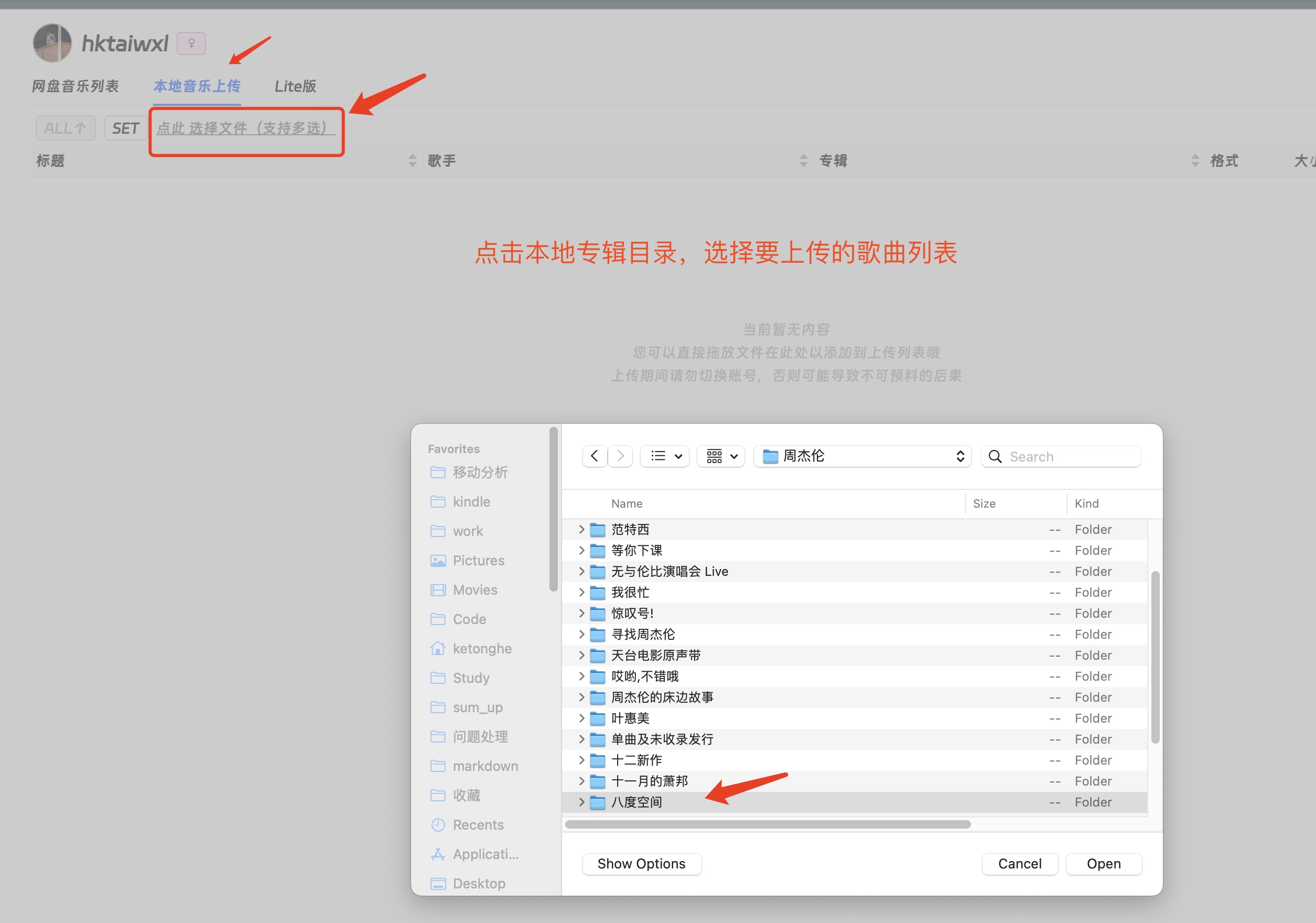 手把手教你用网易云听周杰伦 | 疯子爱淡定