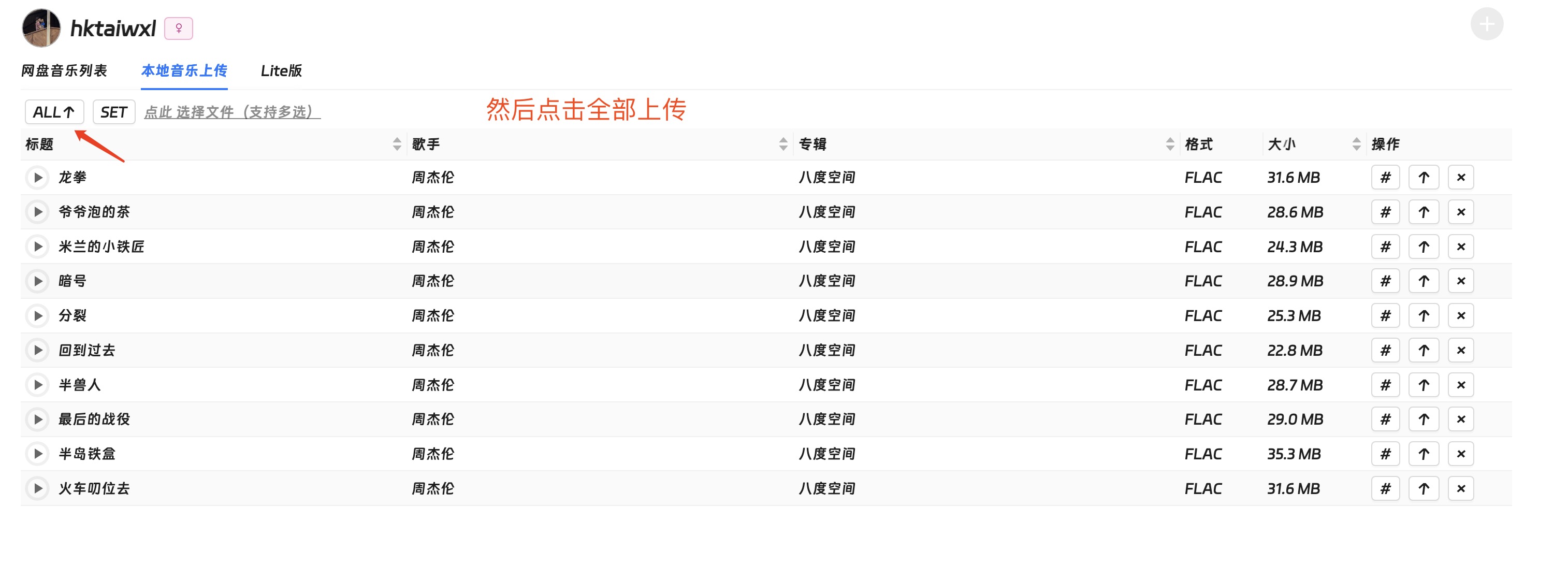 手把手教你用网易云听周杰伦 | 疯子爱淡定